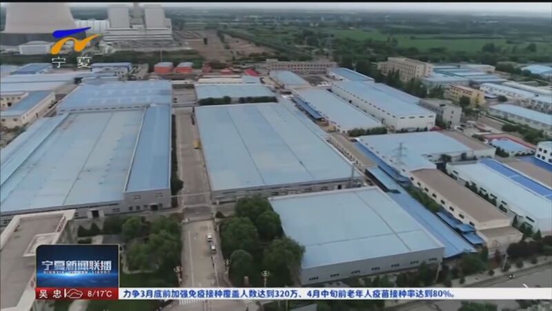 [宁夏新闻联播]宁夏全面推进产业用地“标准地”出让 助推企业“拿地...