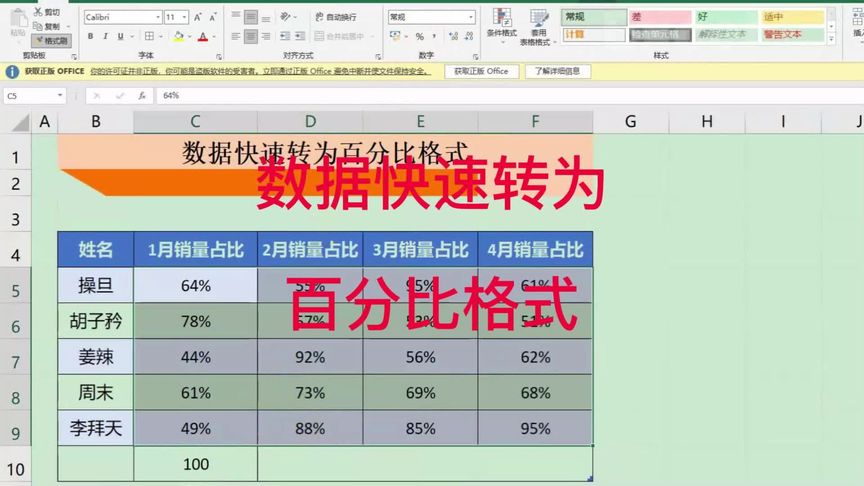 数据快速转换为百分比格式#excel技巧#office办公技巧 #excel教学