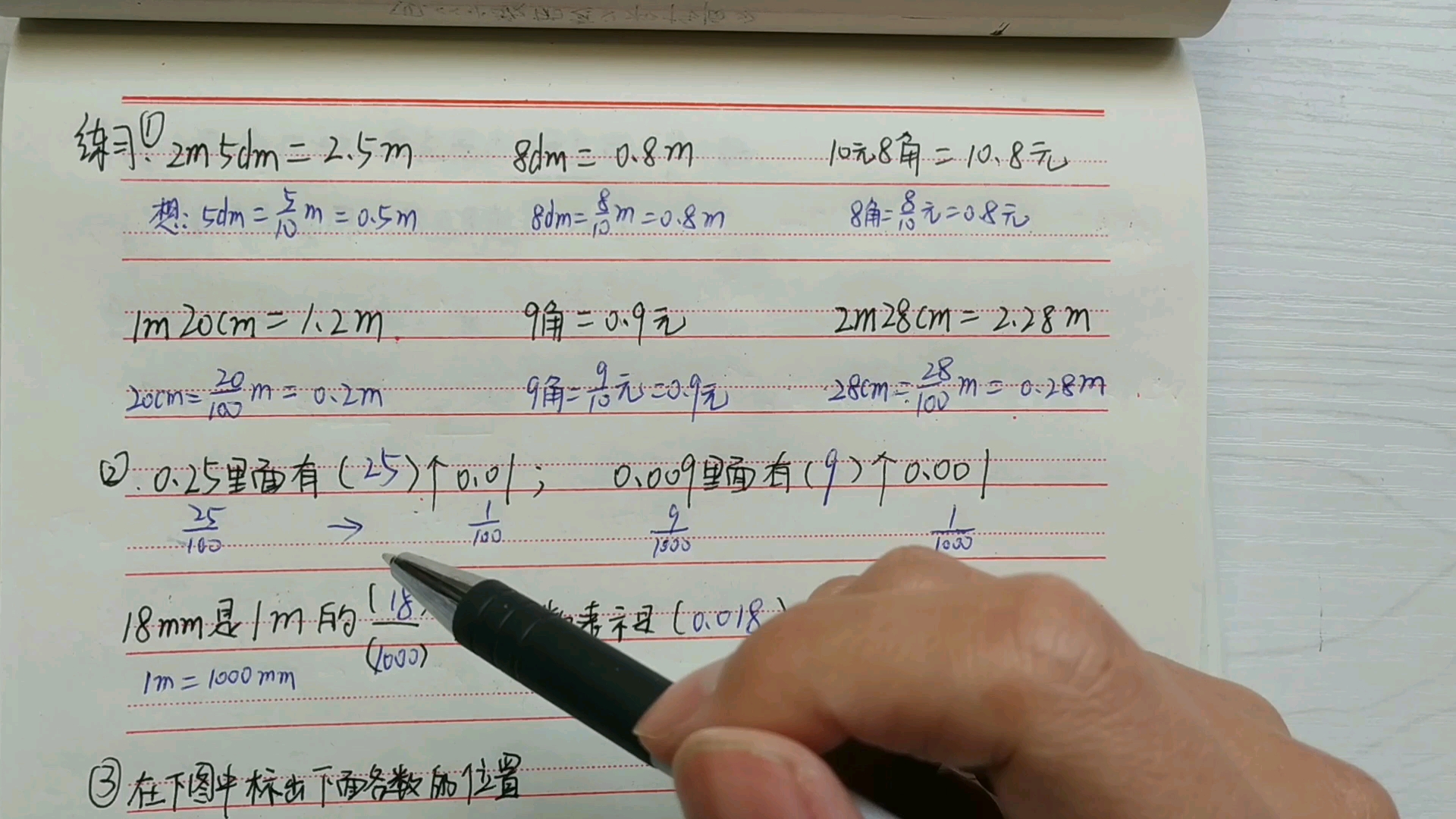 四年级数学下册,与小数的产生有关的习题讲解(一)