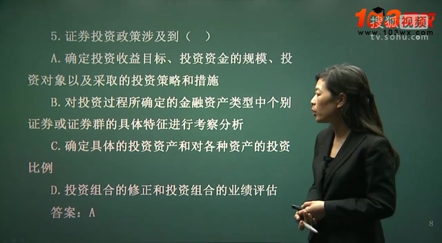 证券从业资格考试《证券投资分析》密卷解析