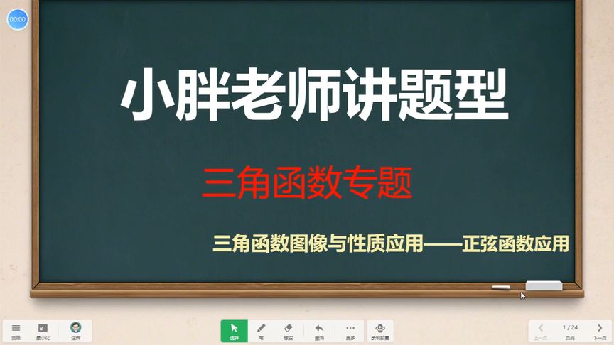三角函数图像与性质应用