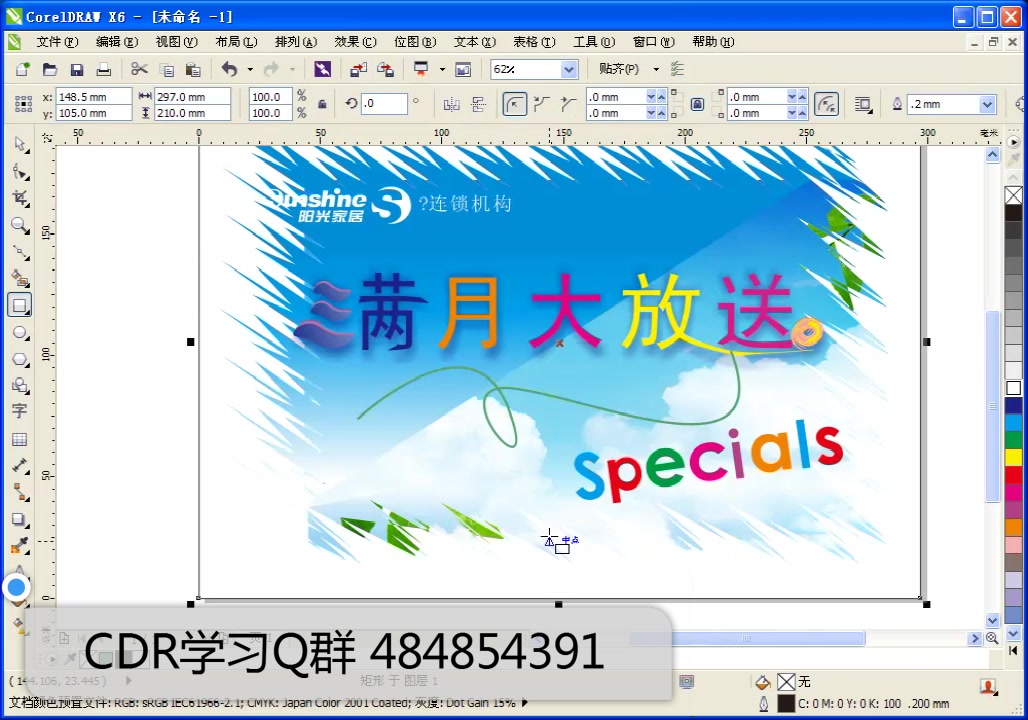 CDR基础教程,CDR技巧,平面设计,海报设计,画册设计,CDR学习,广告...