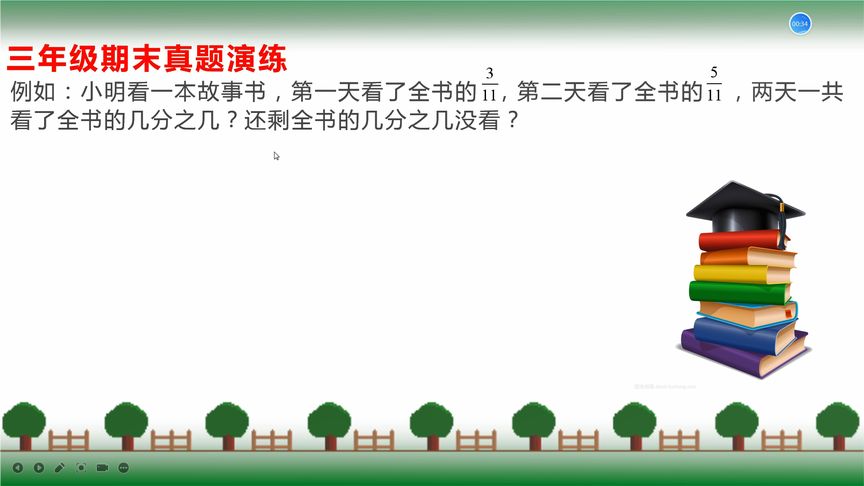 三年级分数应用题期末真题演练