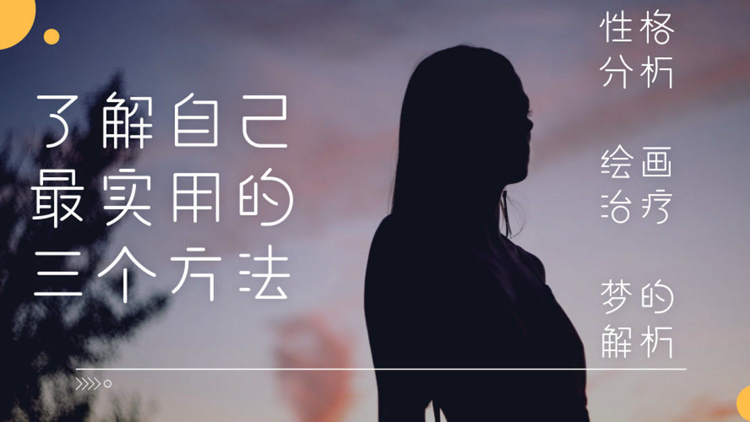 C型性格分析