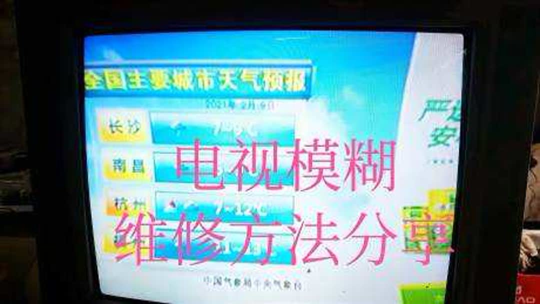 电视好模糊,维修电视,好的方法分享