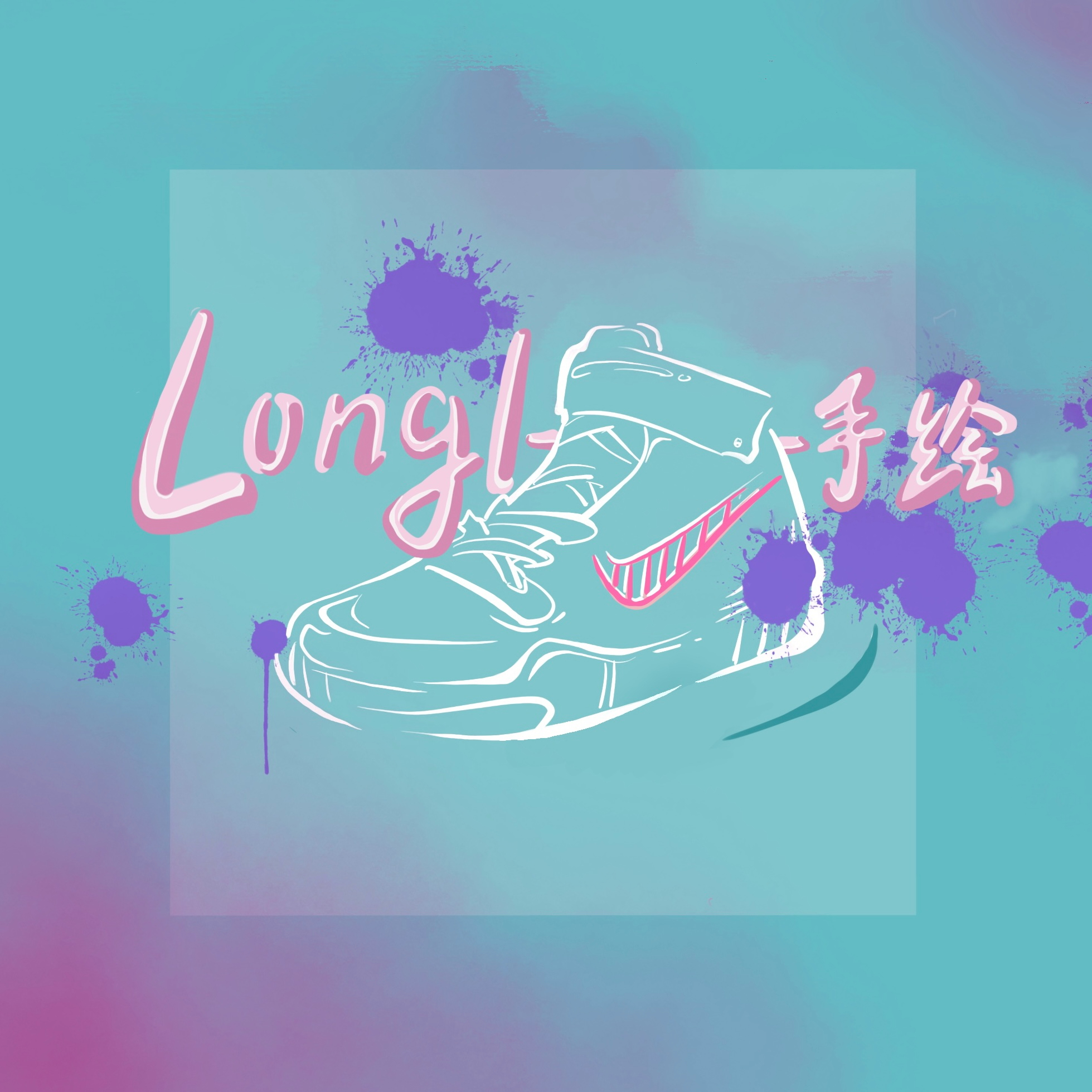 Longl手绘 