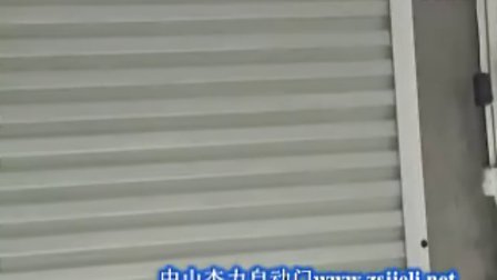 中山杰力澳式电动卷帘卷闸车库门