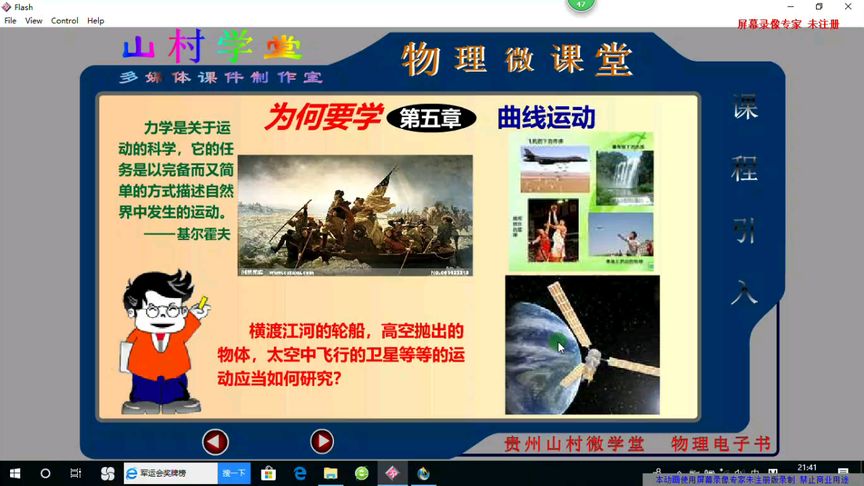 高中物理课堂教学课件《曲线运动》智能模拟精准到位