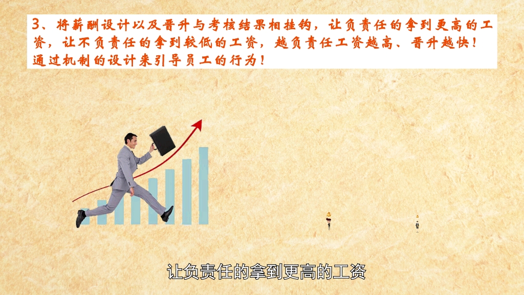 如何让员工更加负责任
