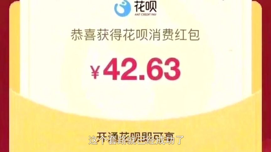 支付宝狂撒15亿花呗红包的“真正目的”是什么?你真的占到便宜了