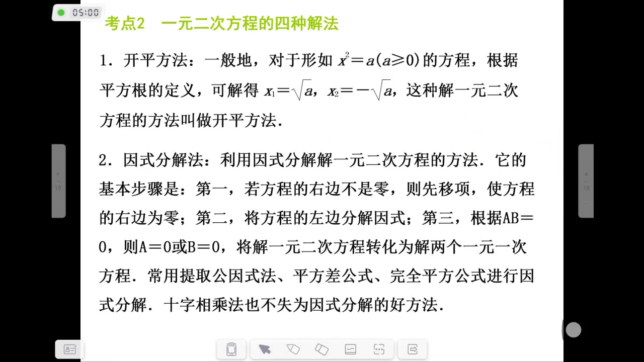 数学-九年级-一元二次方程及其应用