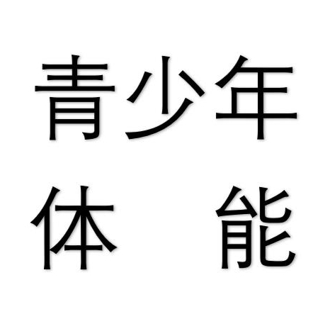 辛欣-神兽体能训练师 