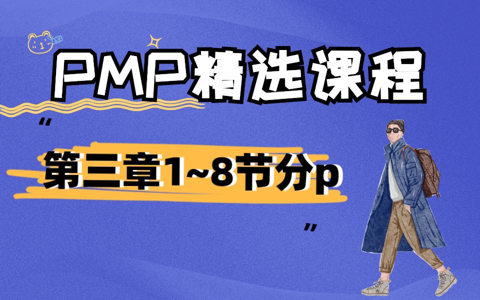【PM第三章】305项目管理的5大过程组