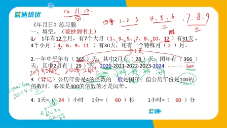 3年级年月日第8周中周视频.mp4