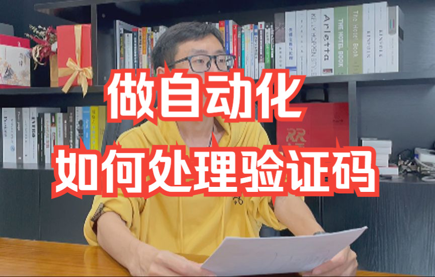 【金三银四面试必问】小码哥聊软件测试:做自动化如何处理验证码?