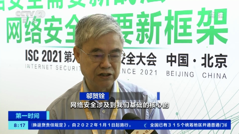 [第一时间]电信网络诈骗高发 网络安全如何维护?