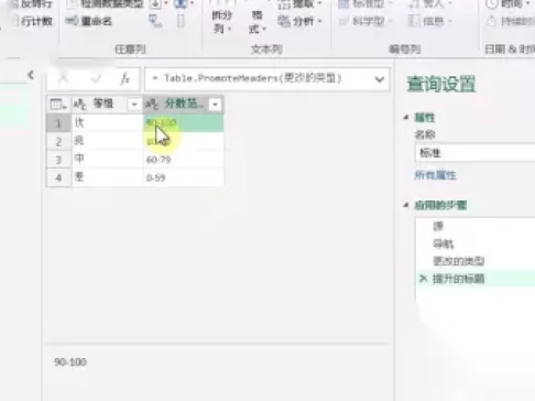 power query数据处理