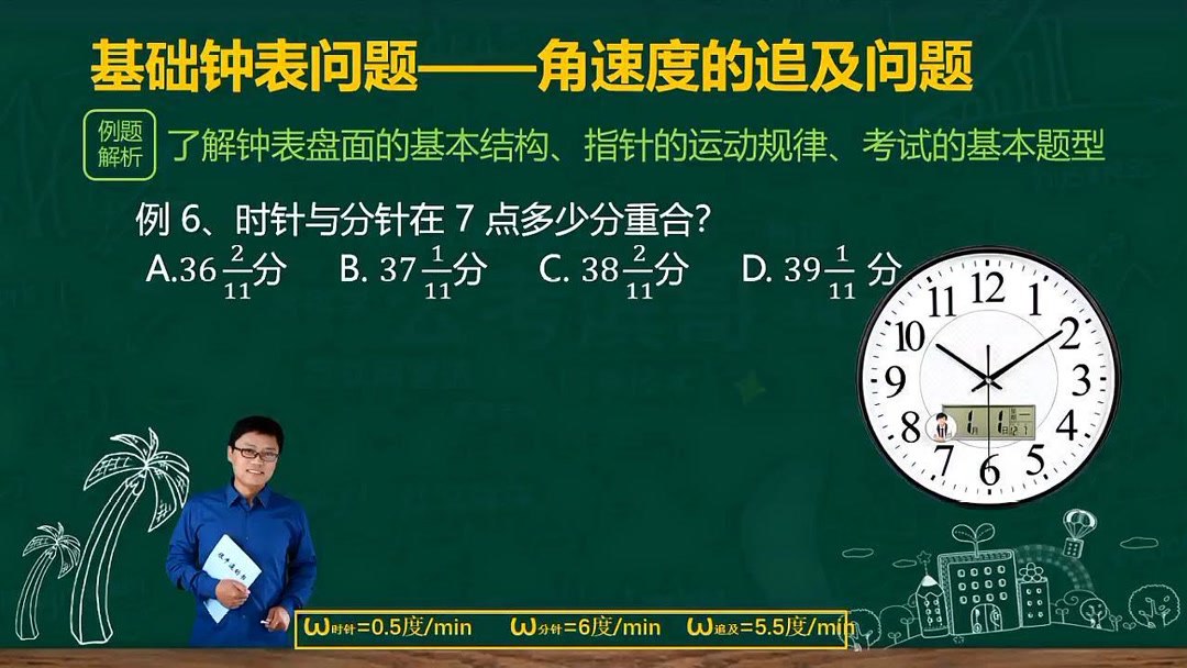 「时钟问题」时针与分针在 7 点多少分重合?