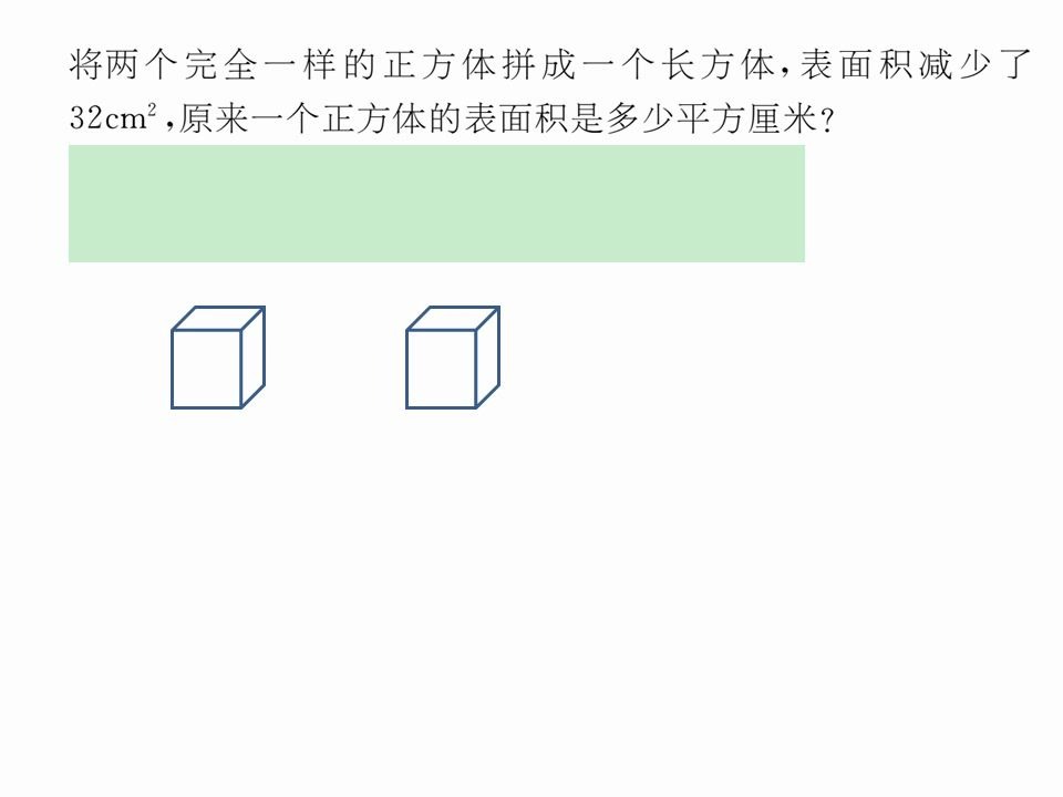 北师大版五年级下册《长方体和正方体》练习题12