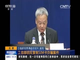 [新闻直播间]工信部回应复制SIM卡诈骗案件 北京:责令电信运营商暂停...