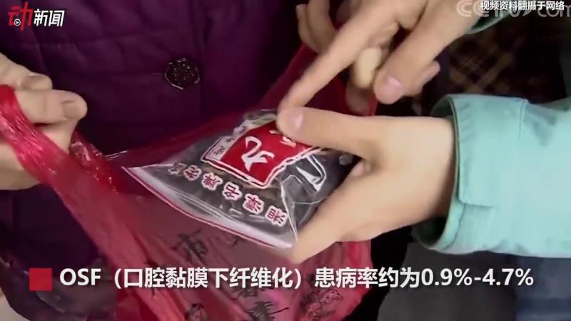 【吃槟榔对人体伤害有多大?[衰]】9月17日消息,国家广播电视总局办公...