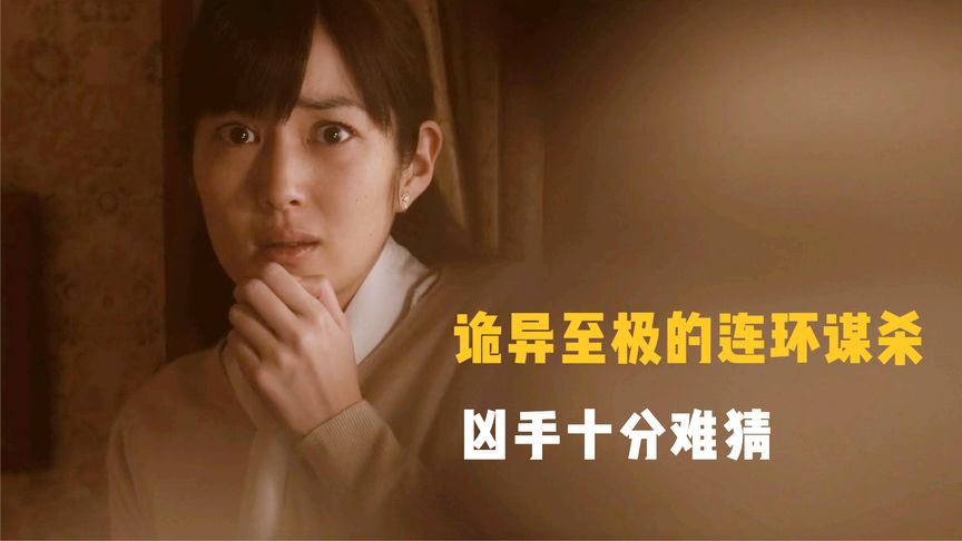 悬疑推理大师代表作,复杂到烧脑的连环谋杀,案发现场诡异至极