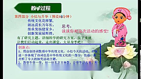 家乡的传统文化研究说课