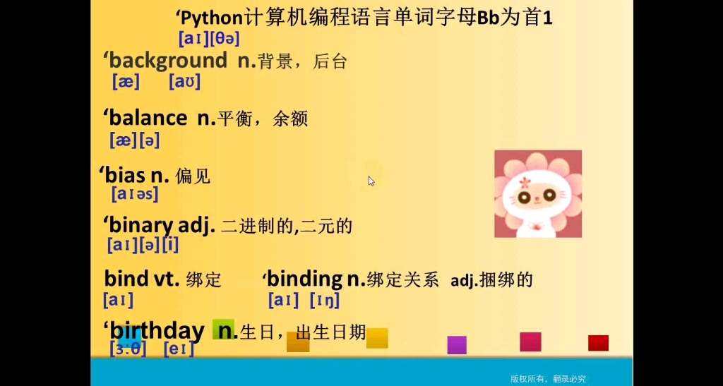 计算机英语单词拼读,以b字母为首1