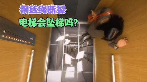 钢丝绳全部断裂,电梯为啥不会掉下去?佩服工程师的聪慧!