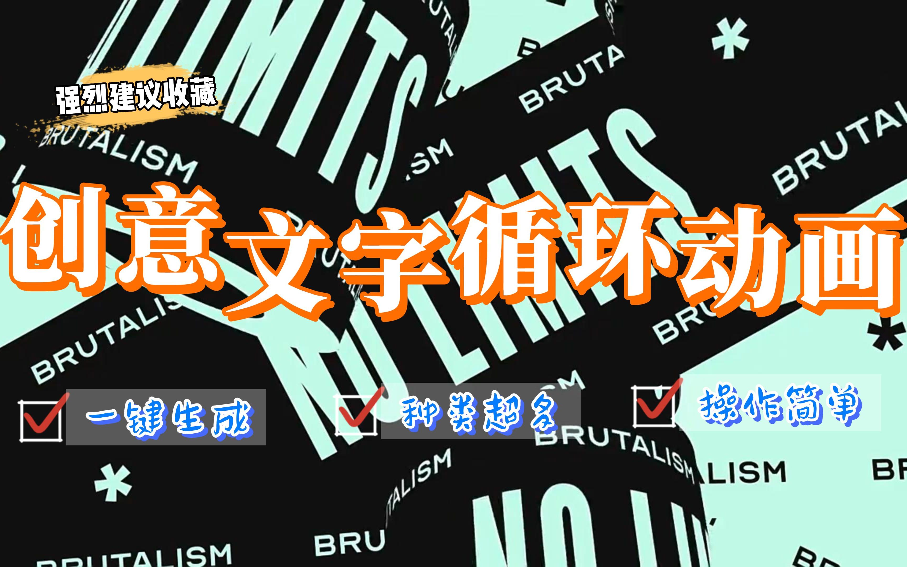 AE脚本||五秒让你的文字动起来!410种创意文字循环动画,4K素材,超多...