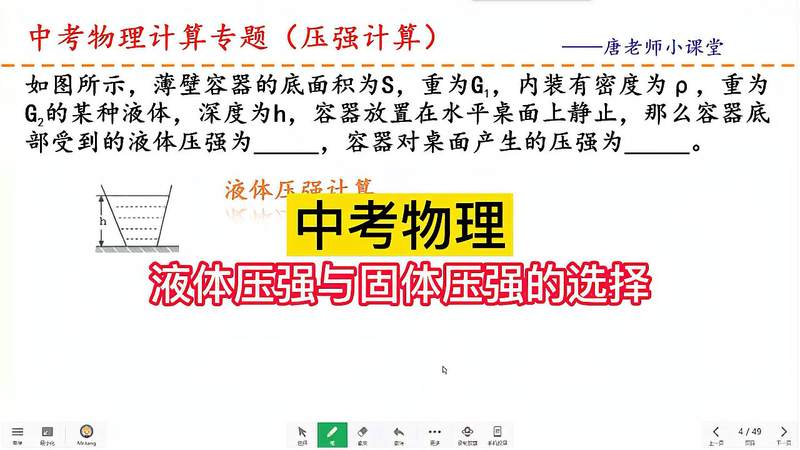 中考物理液体压强计算中,这种情况也可以用固体压强来解决