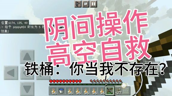 我的世界阴间操作:高空弓箭自救!