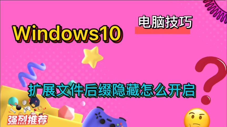 电脑:新建文本文档没有后缀!这样设置它就显示出来了。