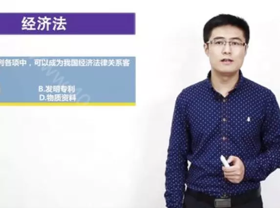 初级会计职称考试 全套精讲视频教程 经济法一章一节 经济法基础