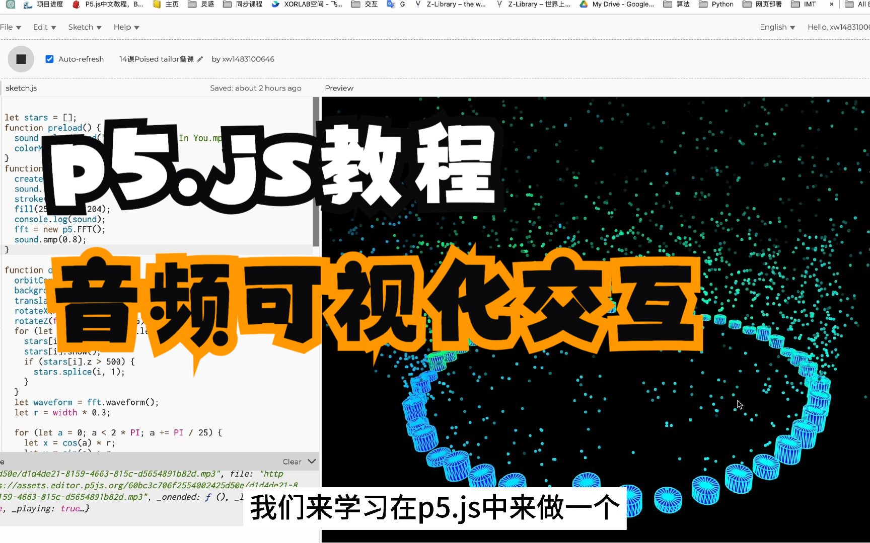 【P5.js教程】14. 音频可视化 交互 案例教学