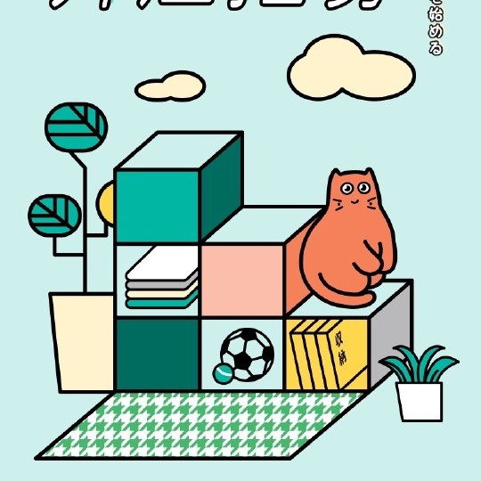 家居收纳事务所 