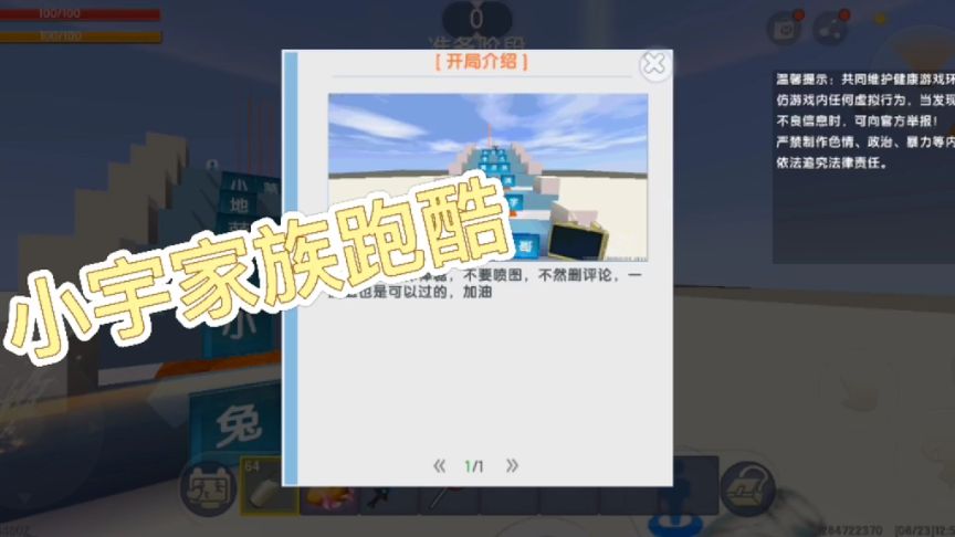 小宇家族跑酷ߘ� #上