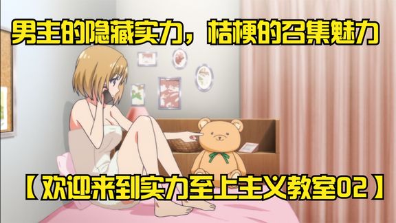 男主隐藏的实力初露锋芒,吊车尾们的补课大会却是不欢而散