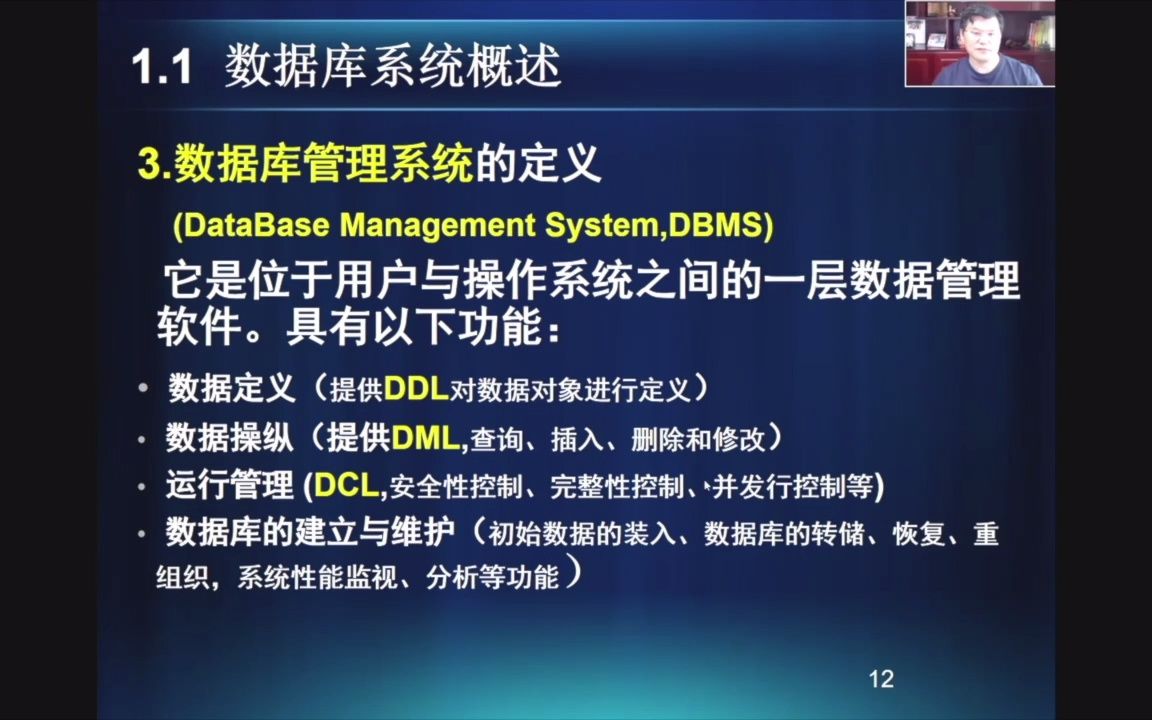 《数据库原理与技术》第1章绪论第1讲下