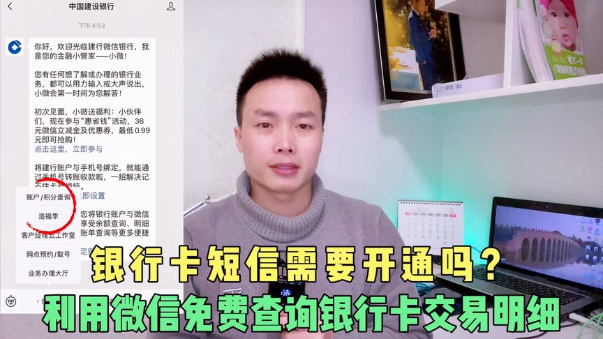 银行卡短信通知需要开通吗?教你一招用微信免费查询银行卡明细
