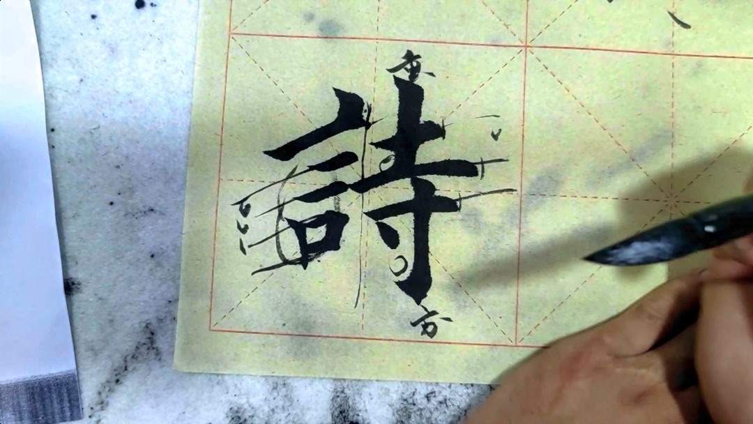 诗字为什么最难写:言字旁书写有方法,看书法老师详细讲解!