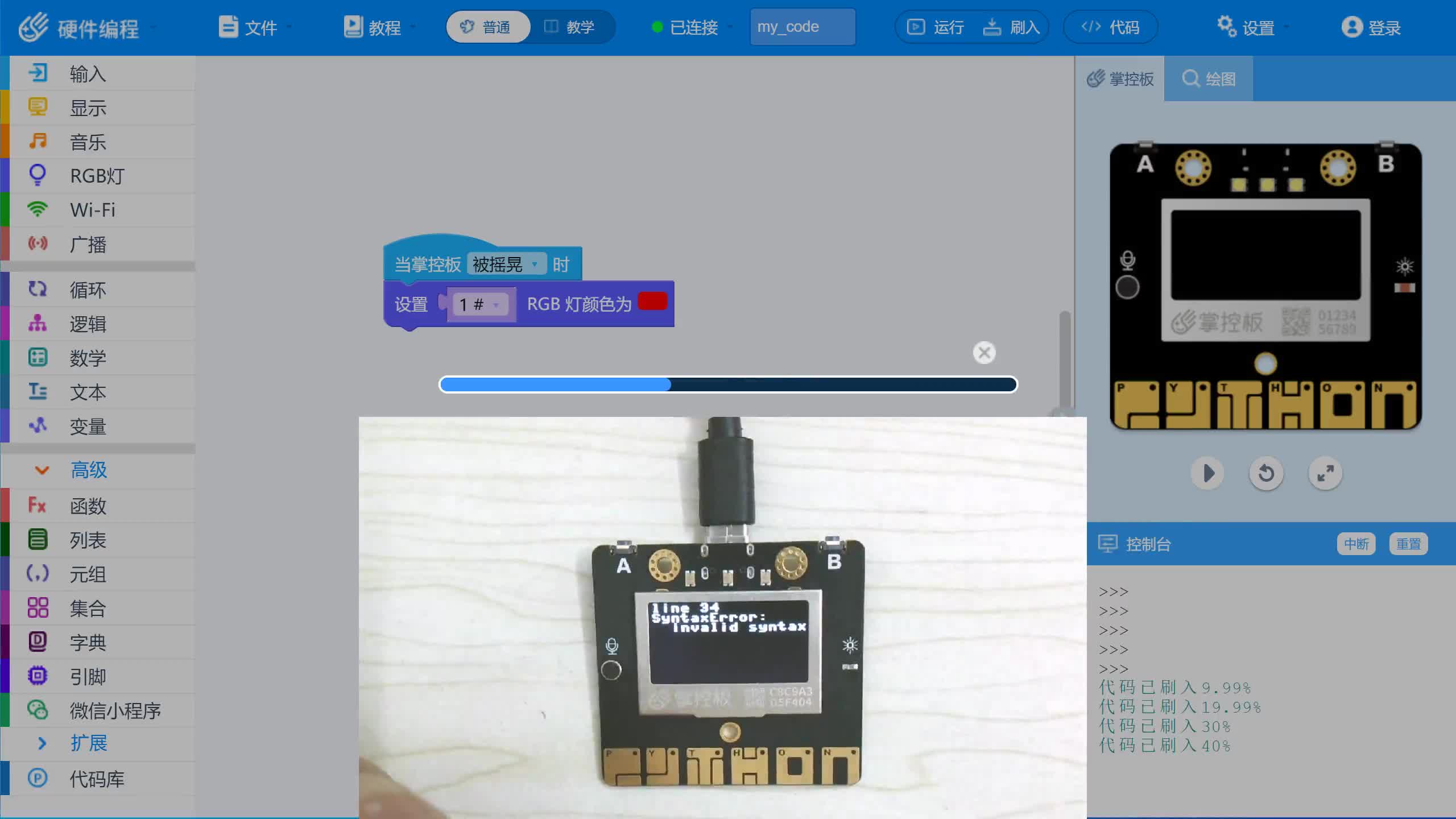 掌控板系列教程 第11课 掌控板入门视频教程 固件烧写方法