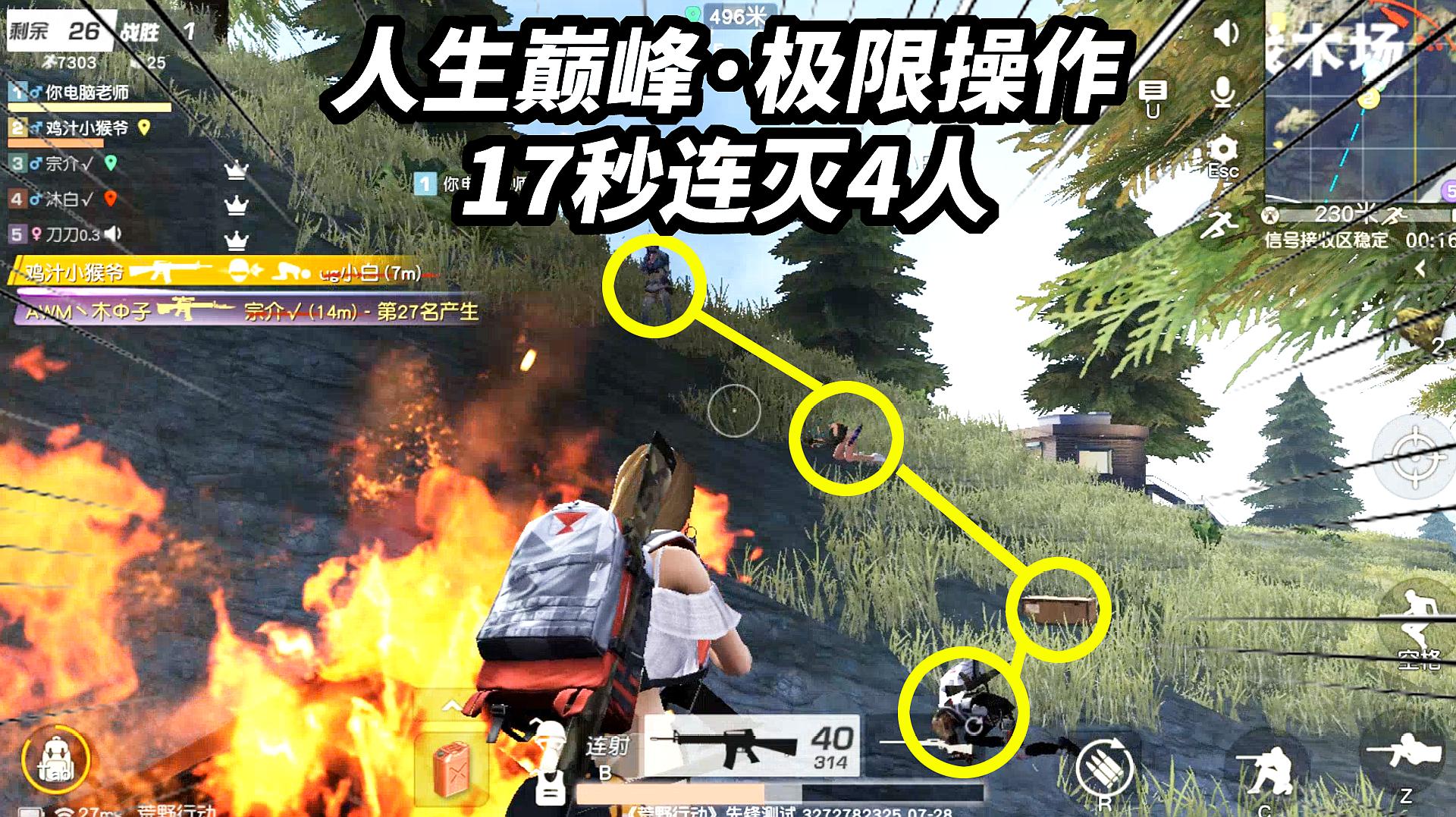 荒野行动:主播的人生巅峰来了!一杆步枪17秒连灭4人!