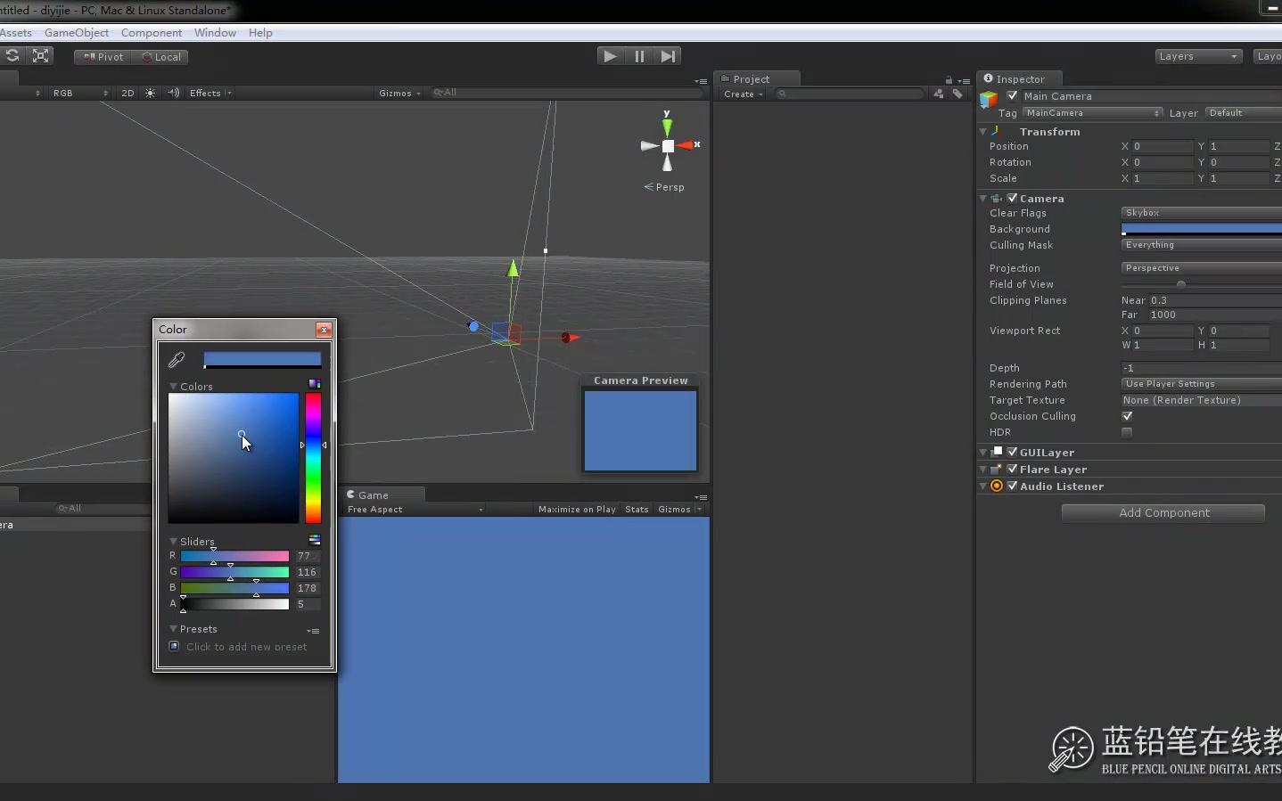 Unity3D特效系统学习课程