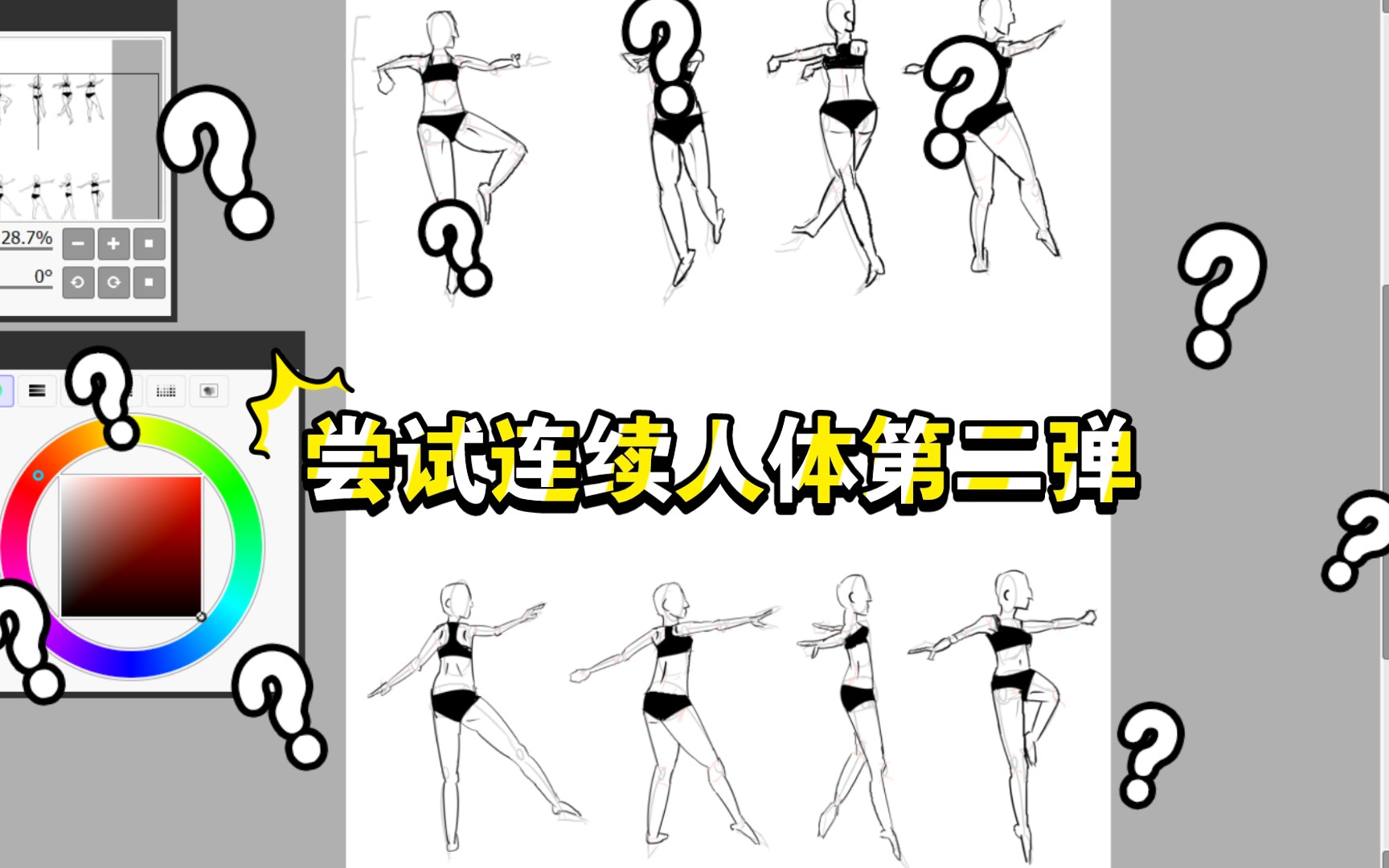 第二次画连续动作