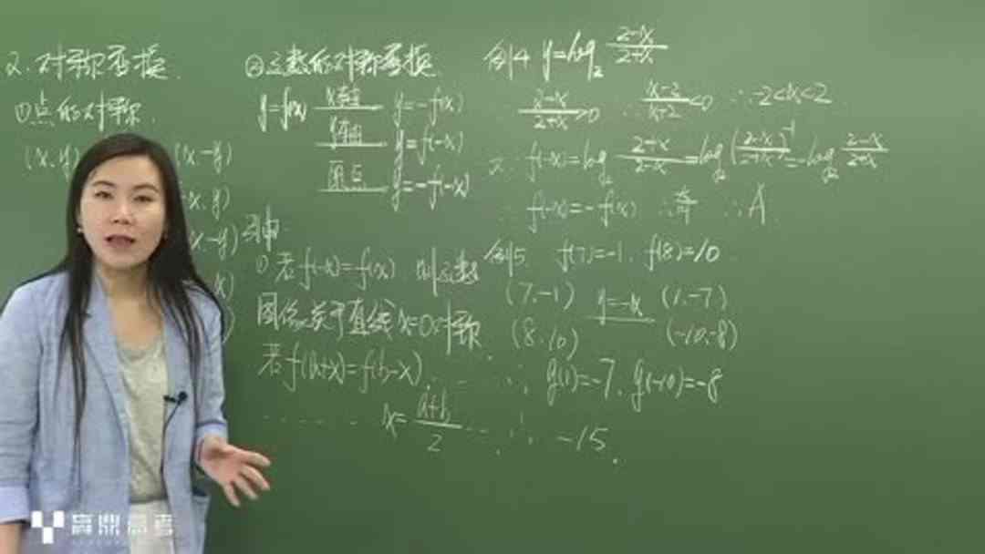 【第9课】9函数的图像及其变换