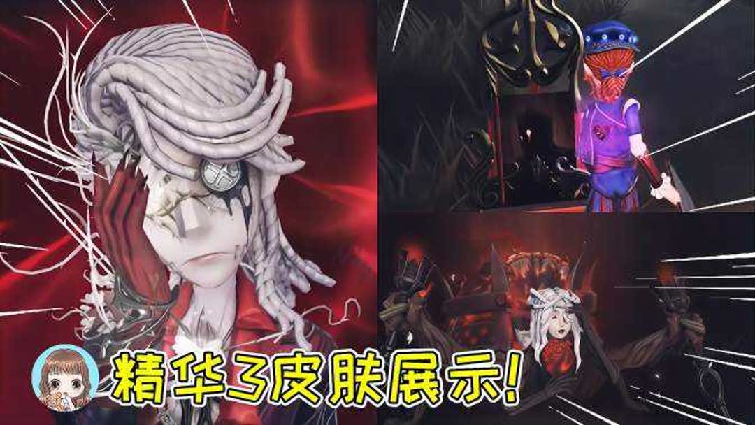 第五人格:精华3皮肤展示!佣兵金皮神仙颜值,蜘蛛姐姐也好美