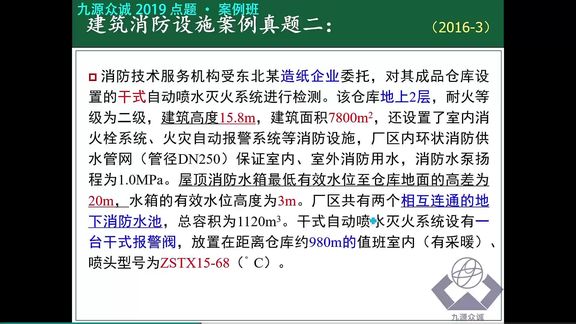 消防工程师考试价值6800元的案例分析点题解析课程《三》