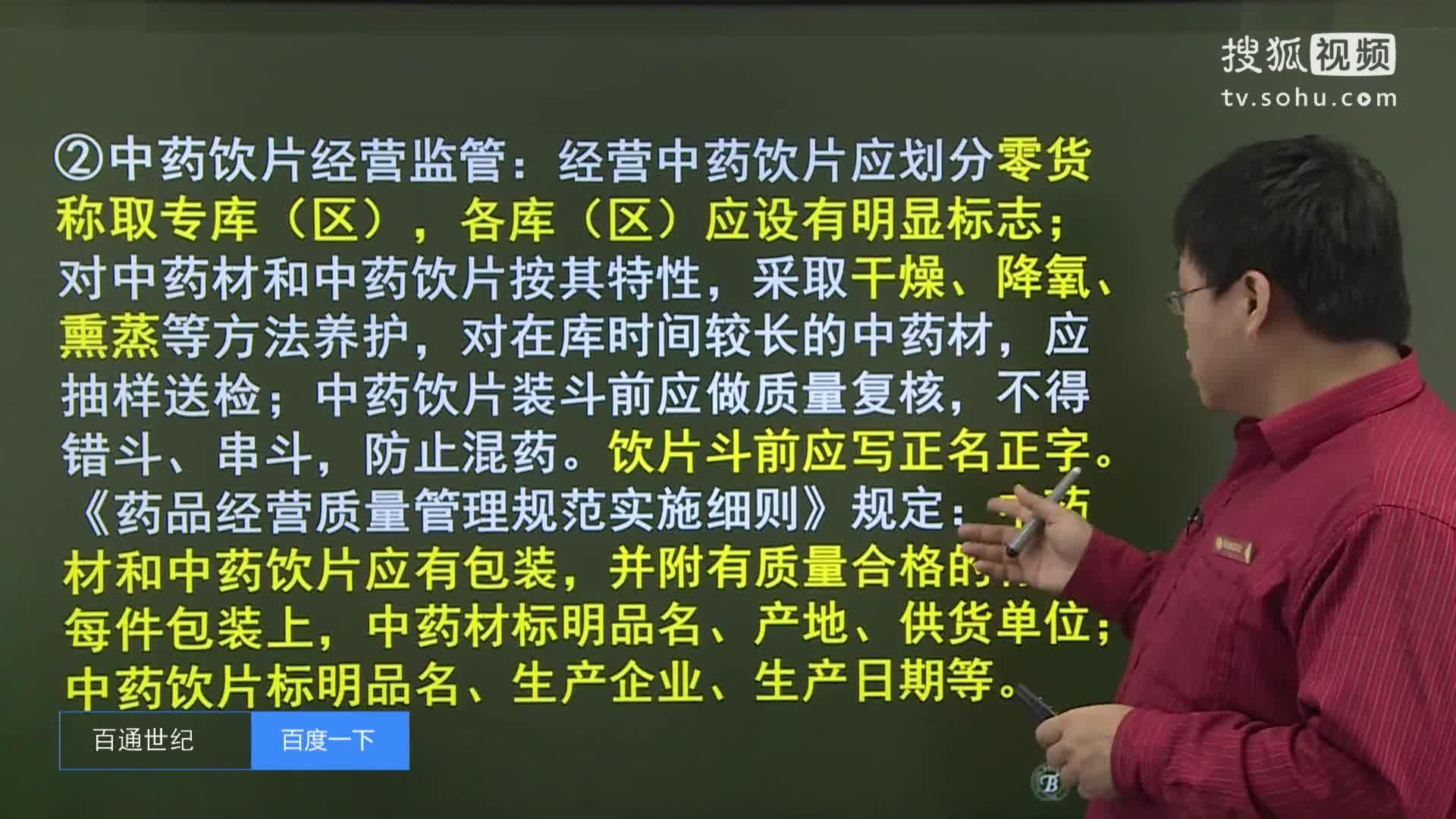 2015执业药师 药事管理与法规 第15讲 中药管理