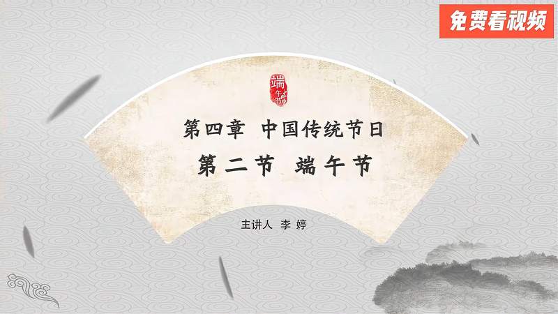 中国传统节日-端午节